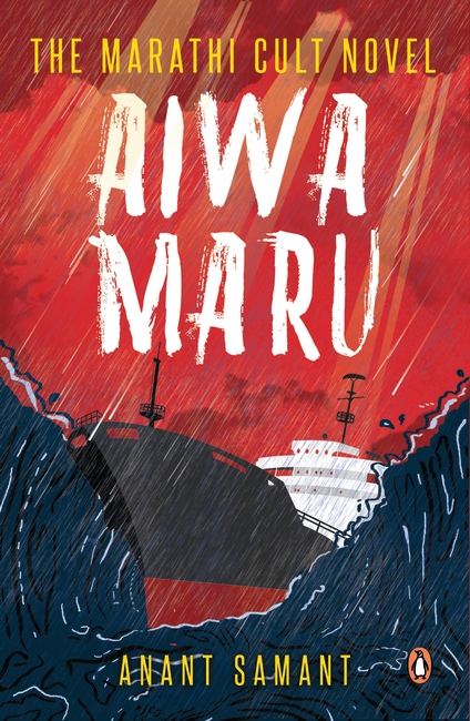 Aiwa Maru - Penguin Random House India