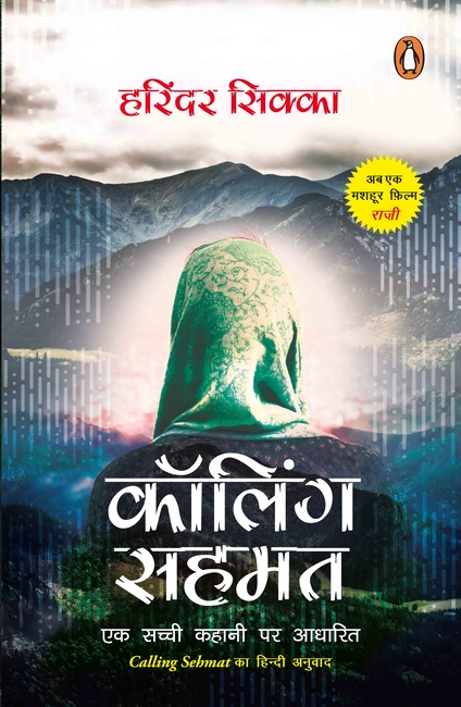 Calling Sehmat - Penguin Random House India
