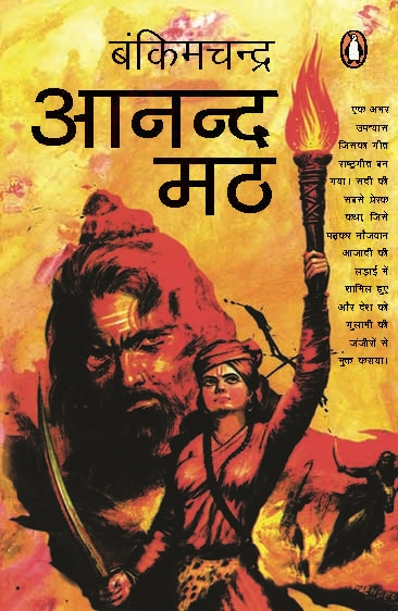 Aanand Math - Penguin Random House India