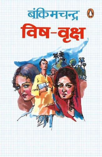 Vish-Vriksha - Penguin Random House India