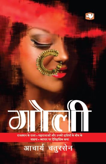 GOLI - Penguin Random House India
