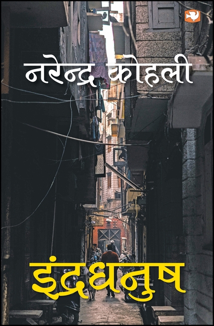 INDRADHANUSH - Penguin Random House India