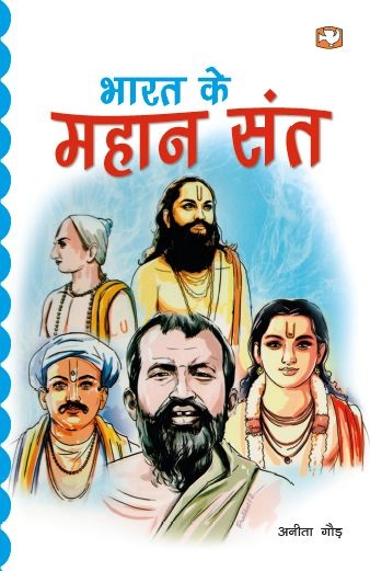 Bharat Ke Mahan Sant - Penguin Random House India