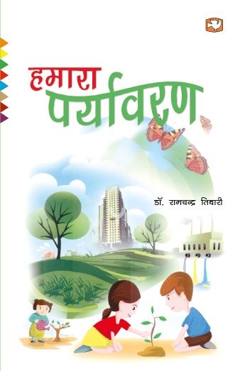 Hamara Paryavaran - Penguin Random House India