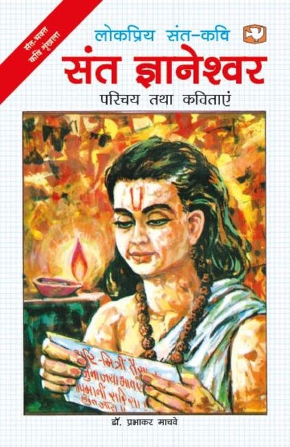 Sant Gyaneshwar - Penguin Random House India