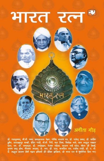 Bhart Ratna - Penguin Random House India