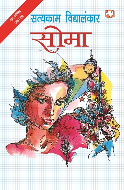 Soma - Penguin Random House India