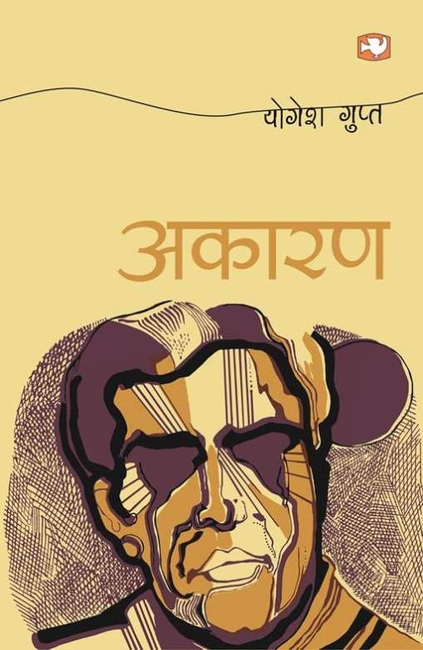 Akaran - Penguin Random House India