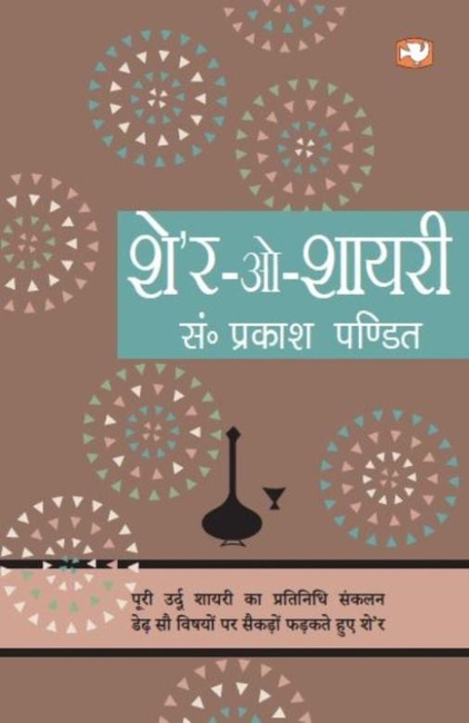 Sher O Shayari - Penguin Random House India