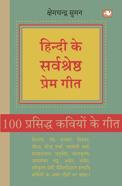 Hindi Ke Sarvshreshtha Prem Geet - Penguin Random House India