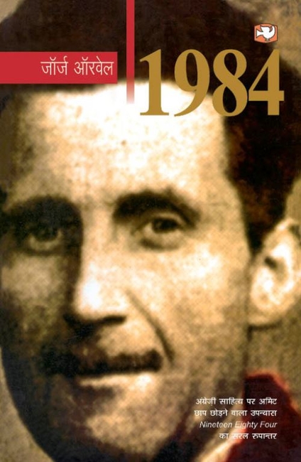 1984 - Penguin Random House India