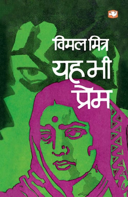 Yah Bhi Prem - Penguin Random House India