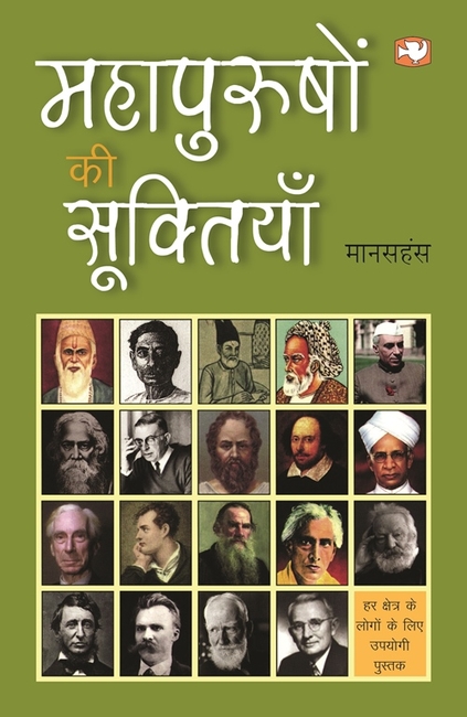 Mahapurushon Ki Suktiyan - Penguin Random House India
