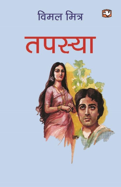 Tapasya - Penguin Random House India