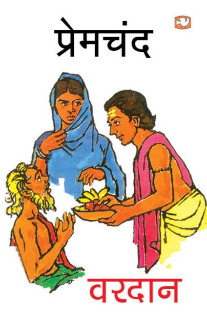 Vardan - Penguin Random House India