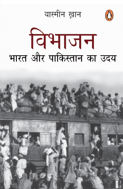 Vibhajan - Penguin Random House India